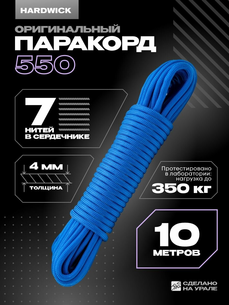 Веревка туристическая 4мм , паракорд 550 синий 10м