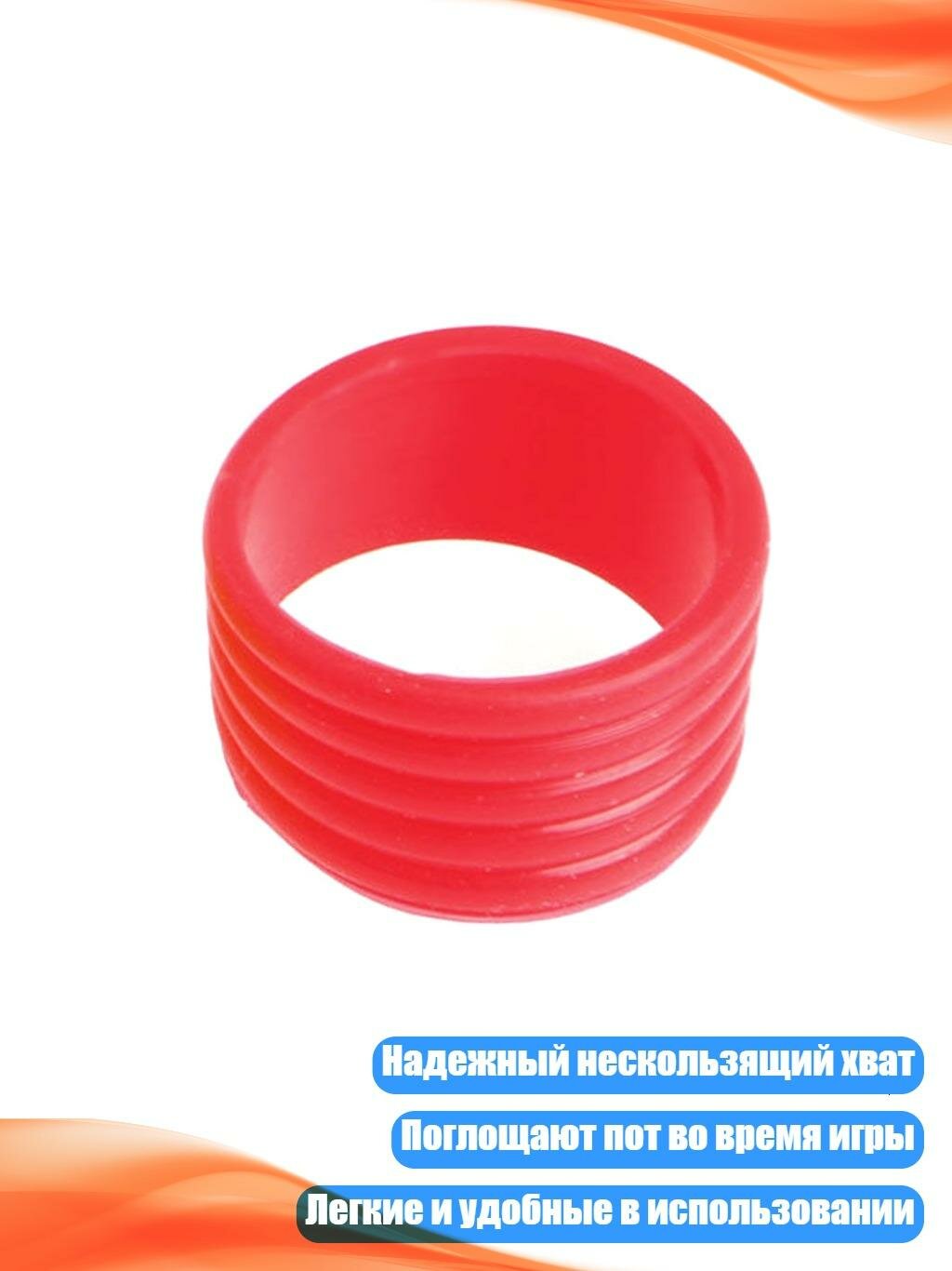 Силиконовые кольца для ручки теннисной ракетки, 4 шт, красный