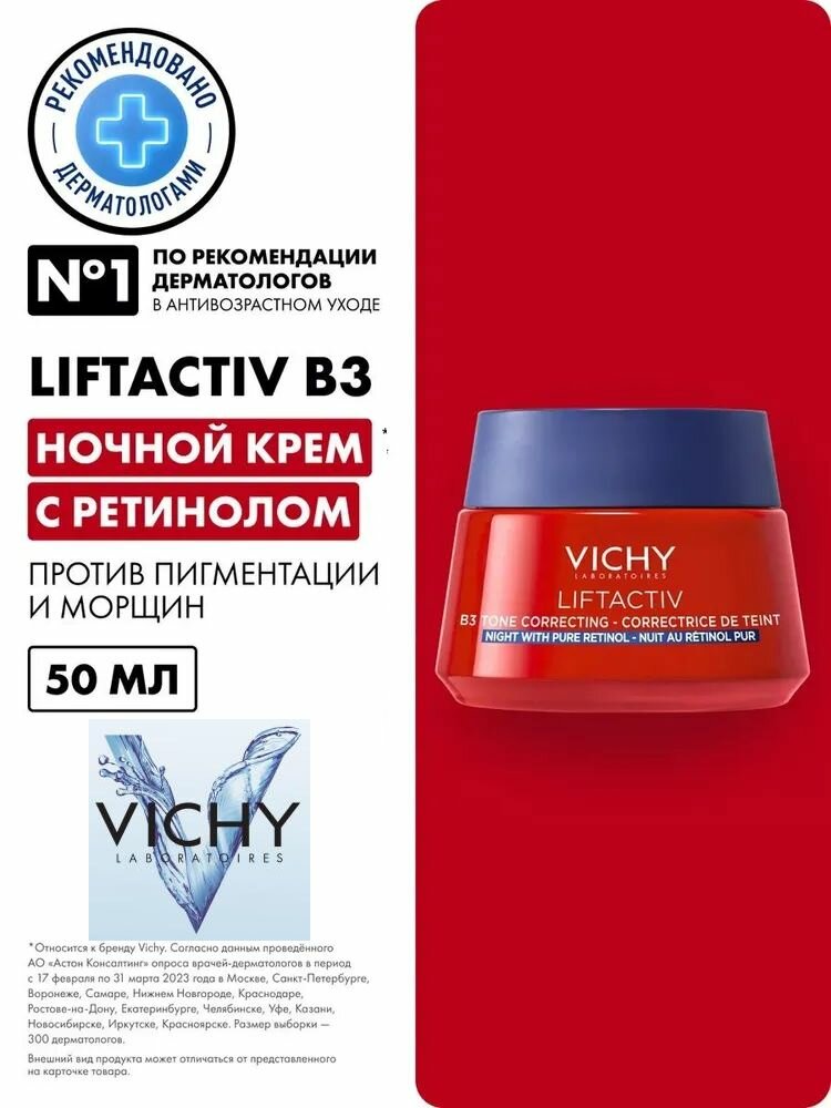 Viclv Liftactiv B3 Ночной крем для кожи лица с ретинолом и ниацинамидом против пигментации и морщин, 50 мл ретинол ниацинамид крем от пигментации