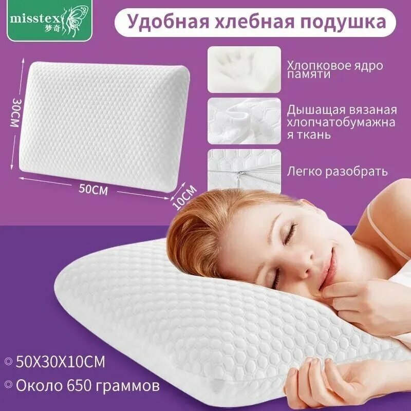 Misstex Ортопедическая подушка 30x48см, высота 9 см