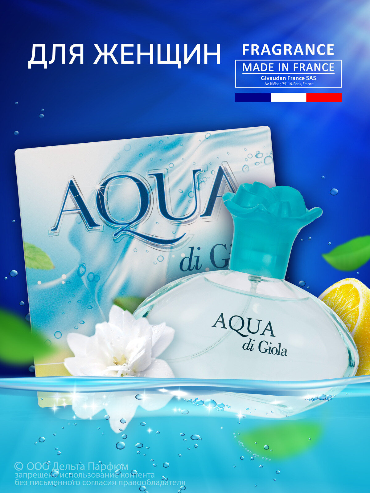 Туалетная вода женская Aqua di Giola от Delta Parfum 100 мл. цитрусовый, сладкий, свежий аромат