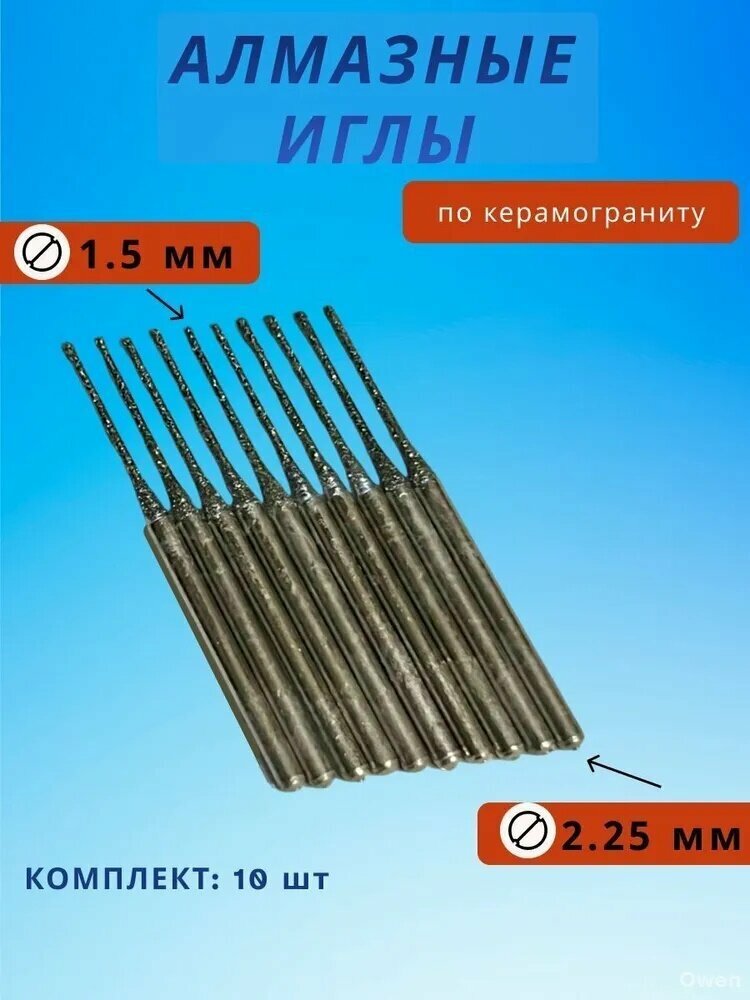 Алмазные иглы