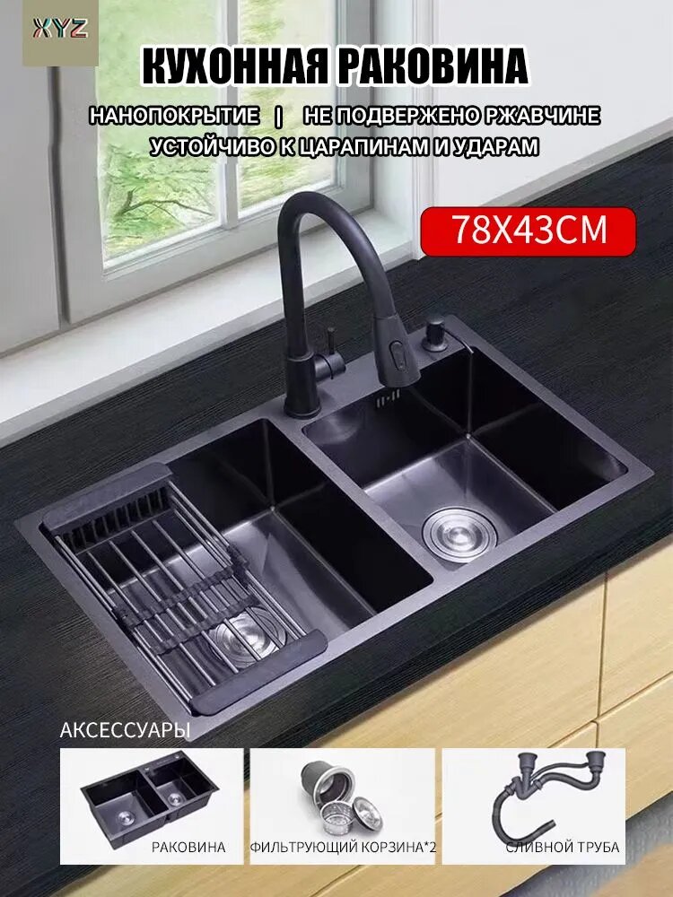 Кухонная мойка, двойная мойка из черной нержавеющей стали nano 78X43CM