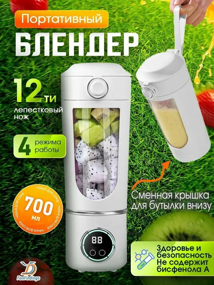 Портативный блендер Портативный, белый