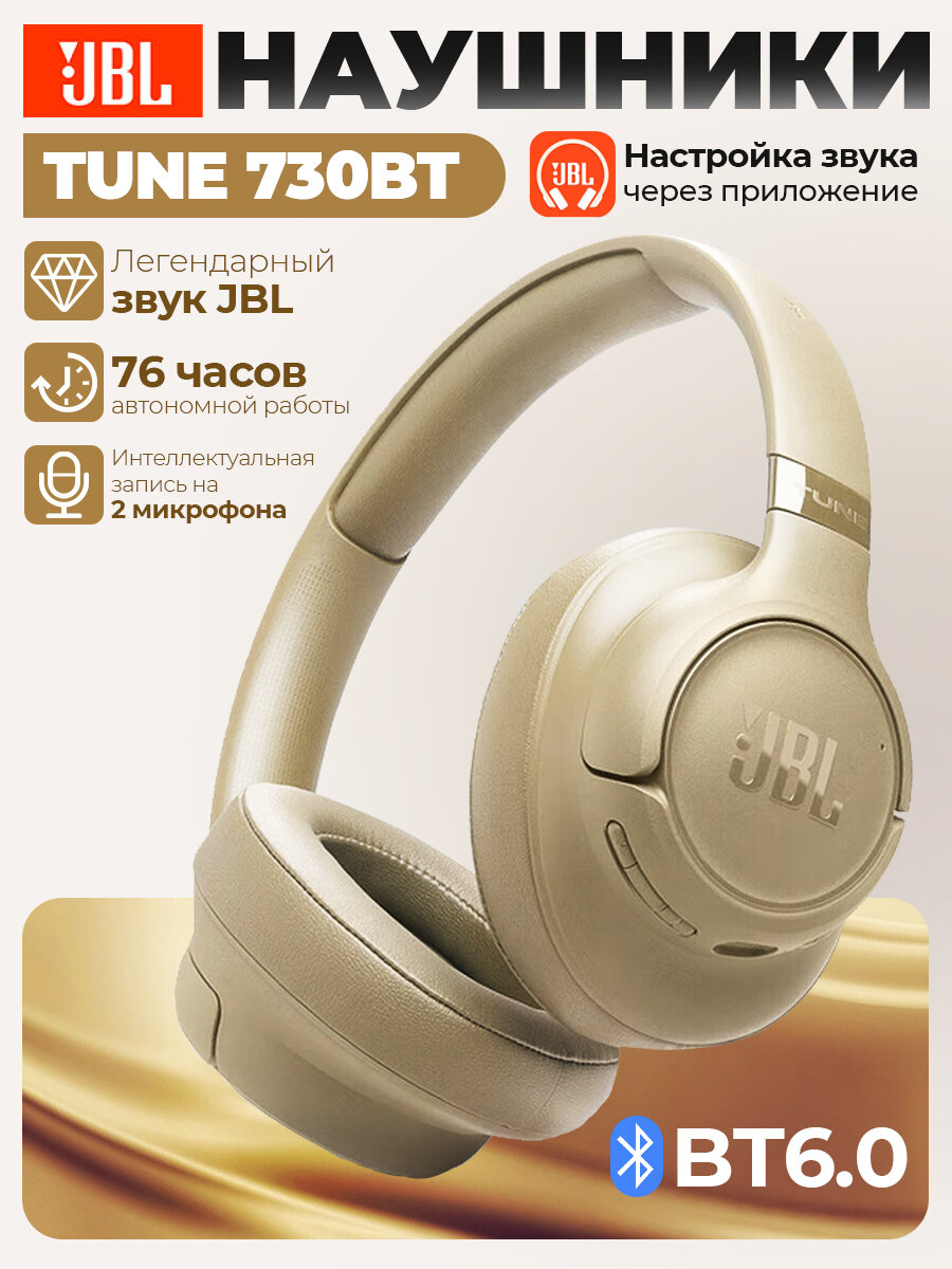Беспроводные наушники JBL Tune 730BT, Bluetooth 6.0, USB Type-C，хаки