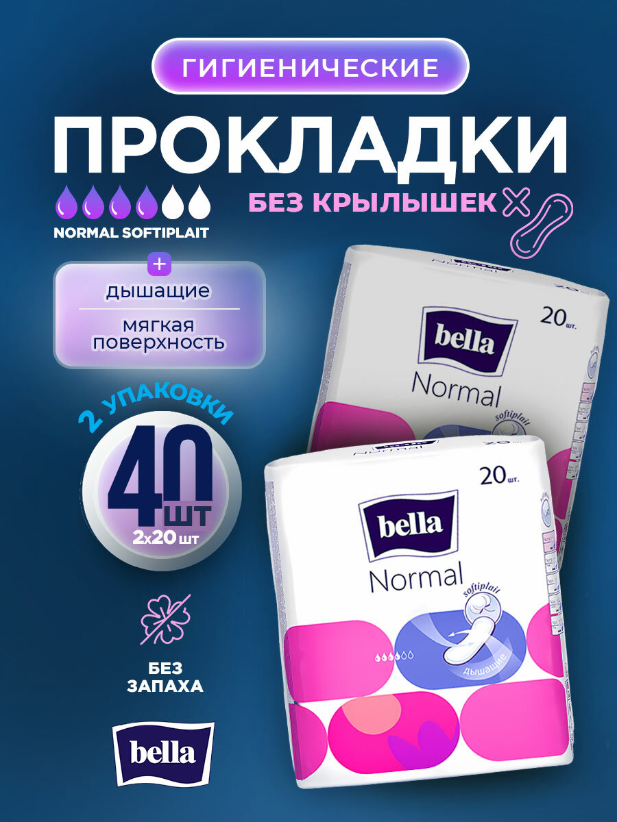 Прокладки женские гигиенические Bella набор Normal softiplait без крылышек 20шт*2уп