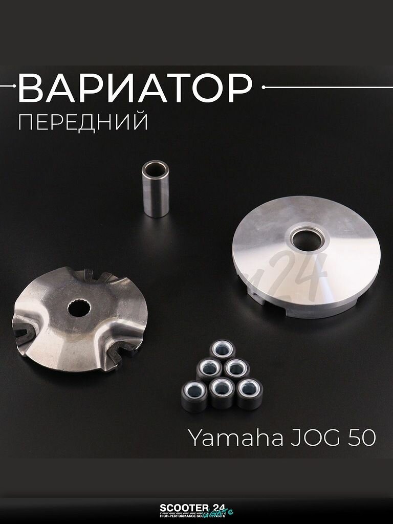 Вариатор передний на мотоцикл и скутер Yamaha JOG 50 кубов / Ямаха Джог 3KJ (d 13 мм, палец) "F-64"