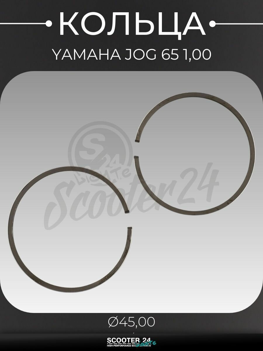 Кольца комплект на скутер Ямаха Джог / Yamaha Jog с двигателем 3KJ 65 1,00 ( 45,00, 2JA/3KJ) "KOSO"