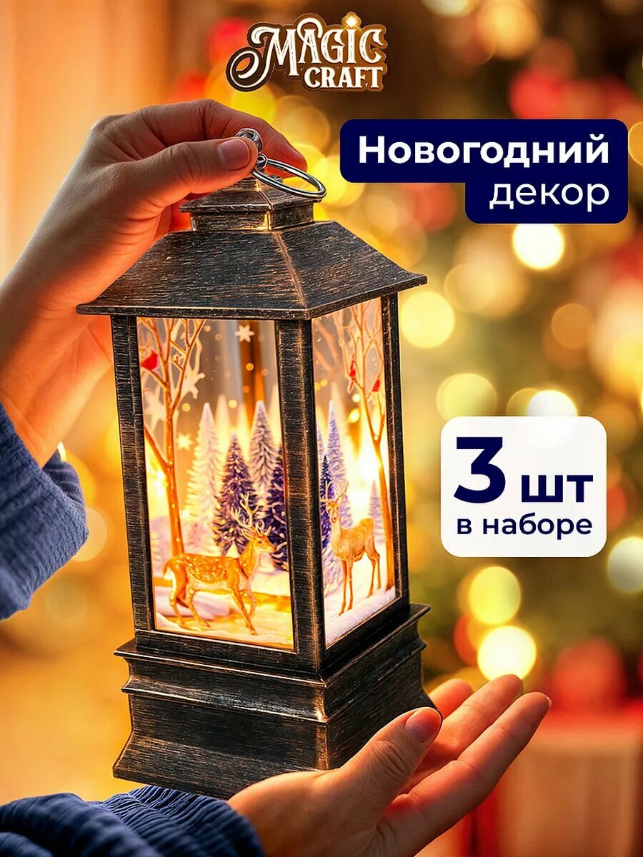 Новогодний фонарь светильник декоративный с подсветкой 3 шт