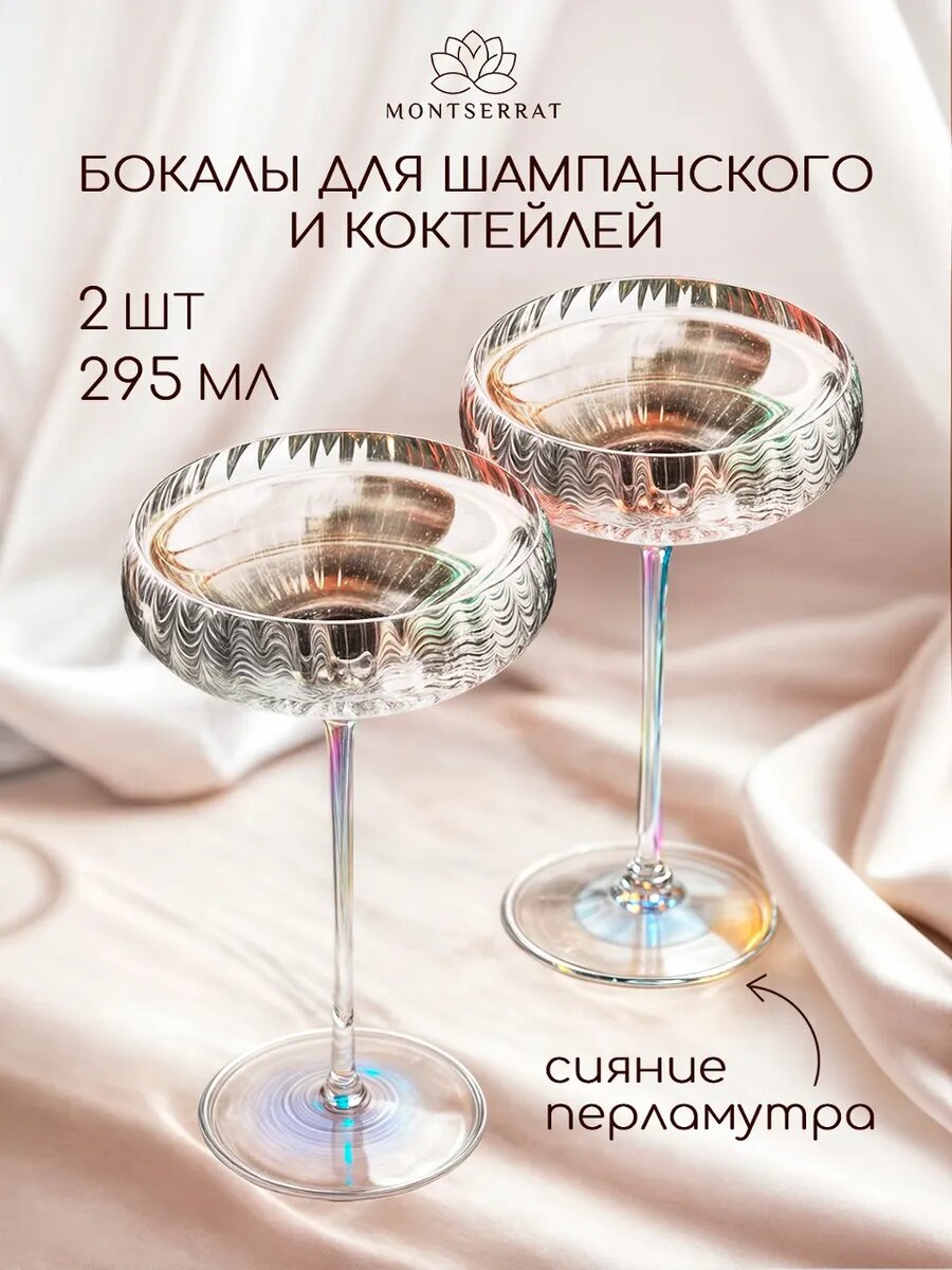 Бокалы для вина и шампанского - широкие креманки 2 шт