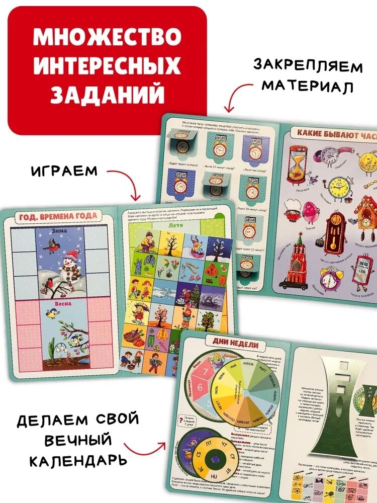 Книжка-тренажер БимБиМон "Часы и Время", для обучения, развивающие задания