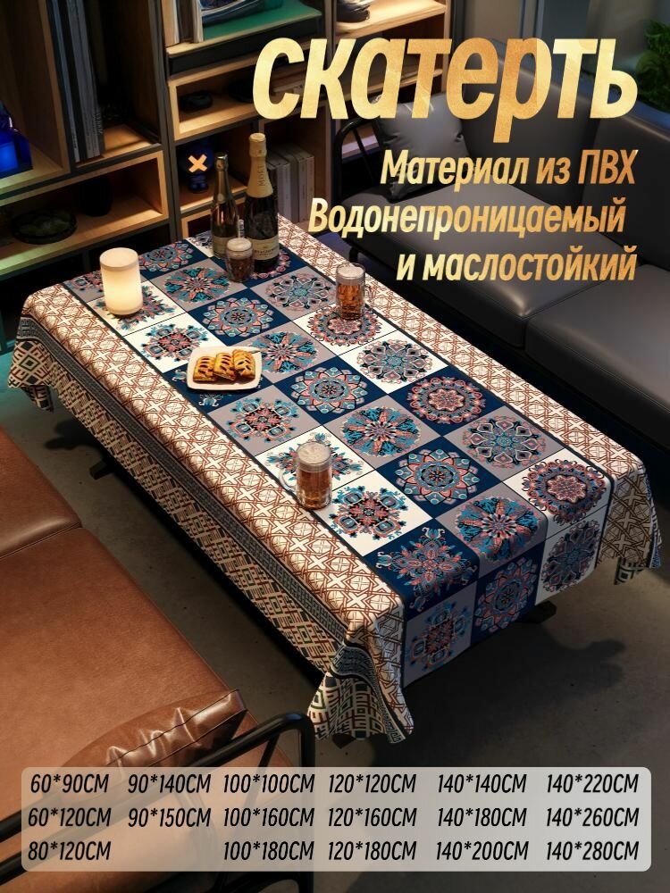 Водонепроницаемая, маслостойкая скатерть, не требующая стирки-60x120