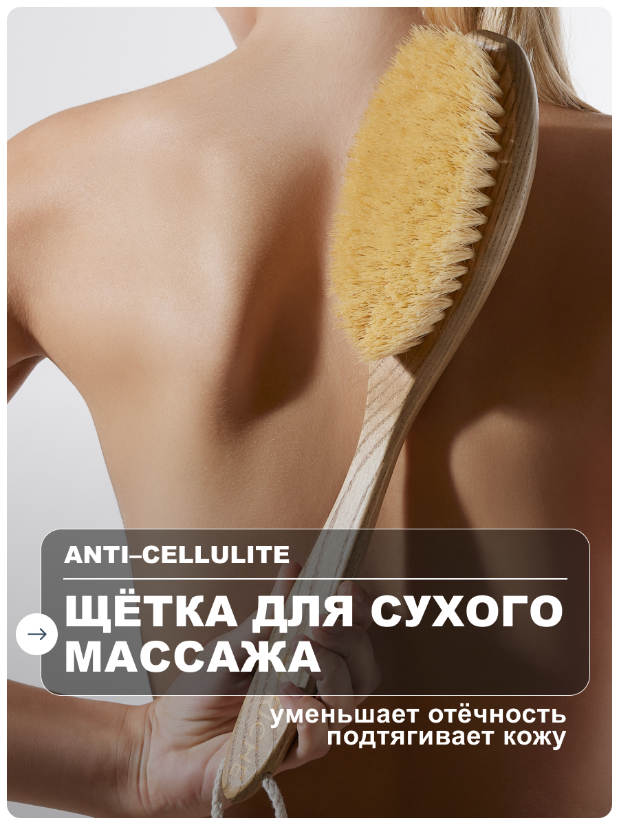 RICHE Щётка для сухого лимфодренажного массажа тела Ясень и кактус