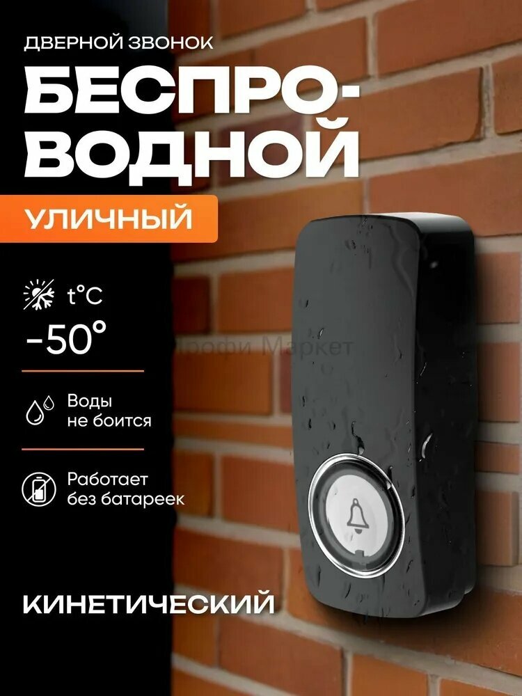 Звонок дверной 100дБ IPX6, беспроводной кинетический дверной звонок для улицы, влагозащищенный корпус, без батареек
