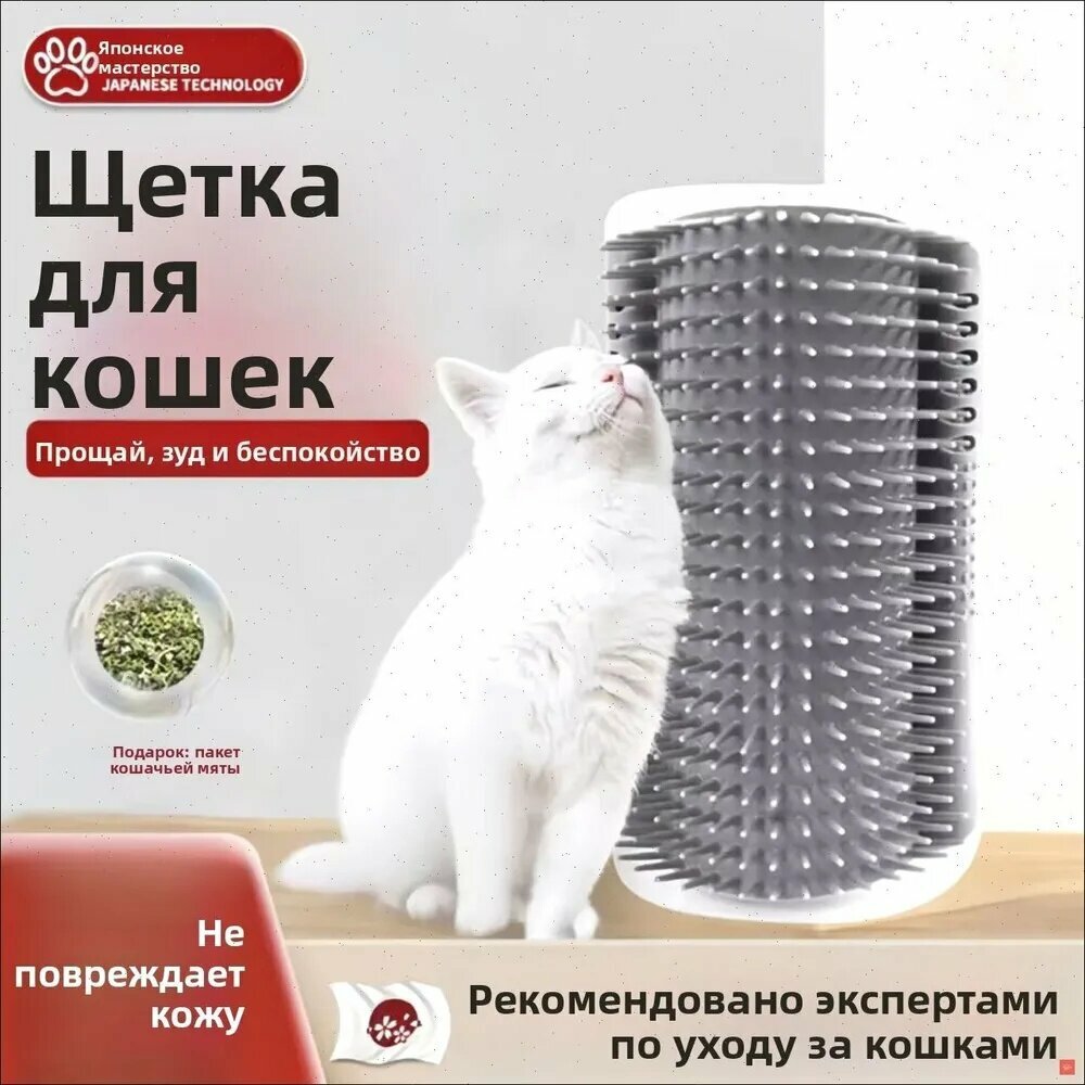 Угловая чесалка для кошек с кошачьей мятой, массажер-грумер с настенным креплением. 13x8.5 см