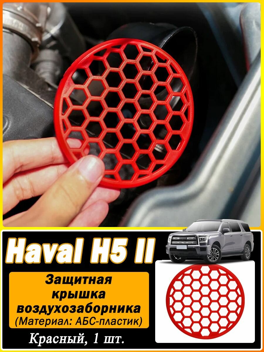 Haval Защита внешних частей автомобиля на борта пикапа, 1 шт.