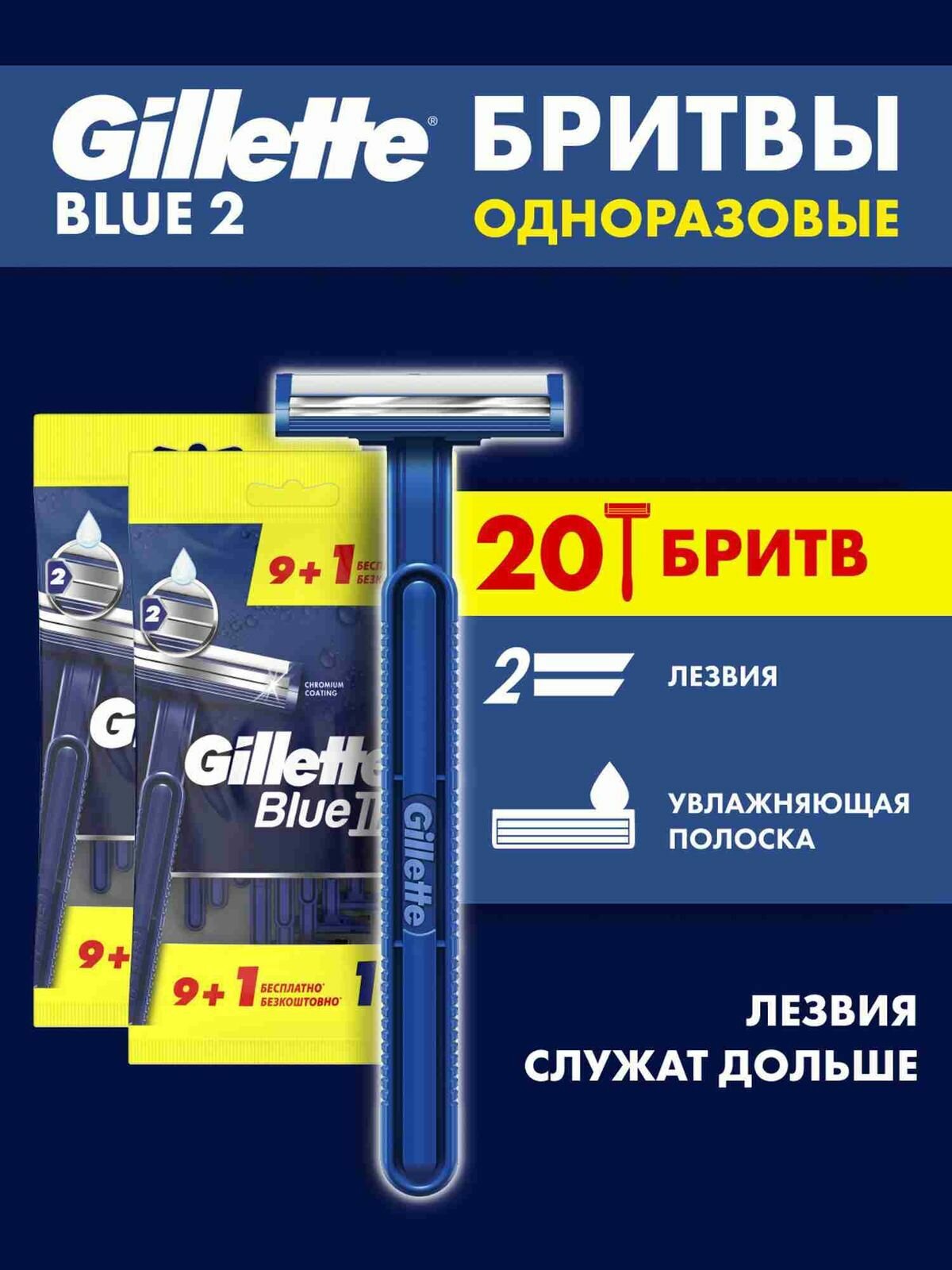 Gillette Одноразовые Мужские Бритвы Blue2, 20 штук, фиксированная головка 2 лезвия набор