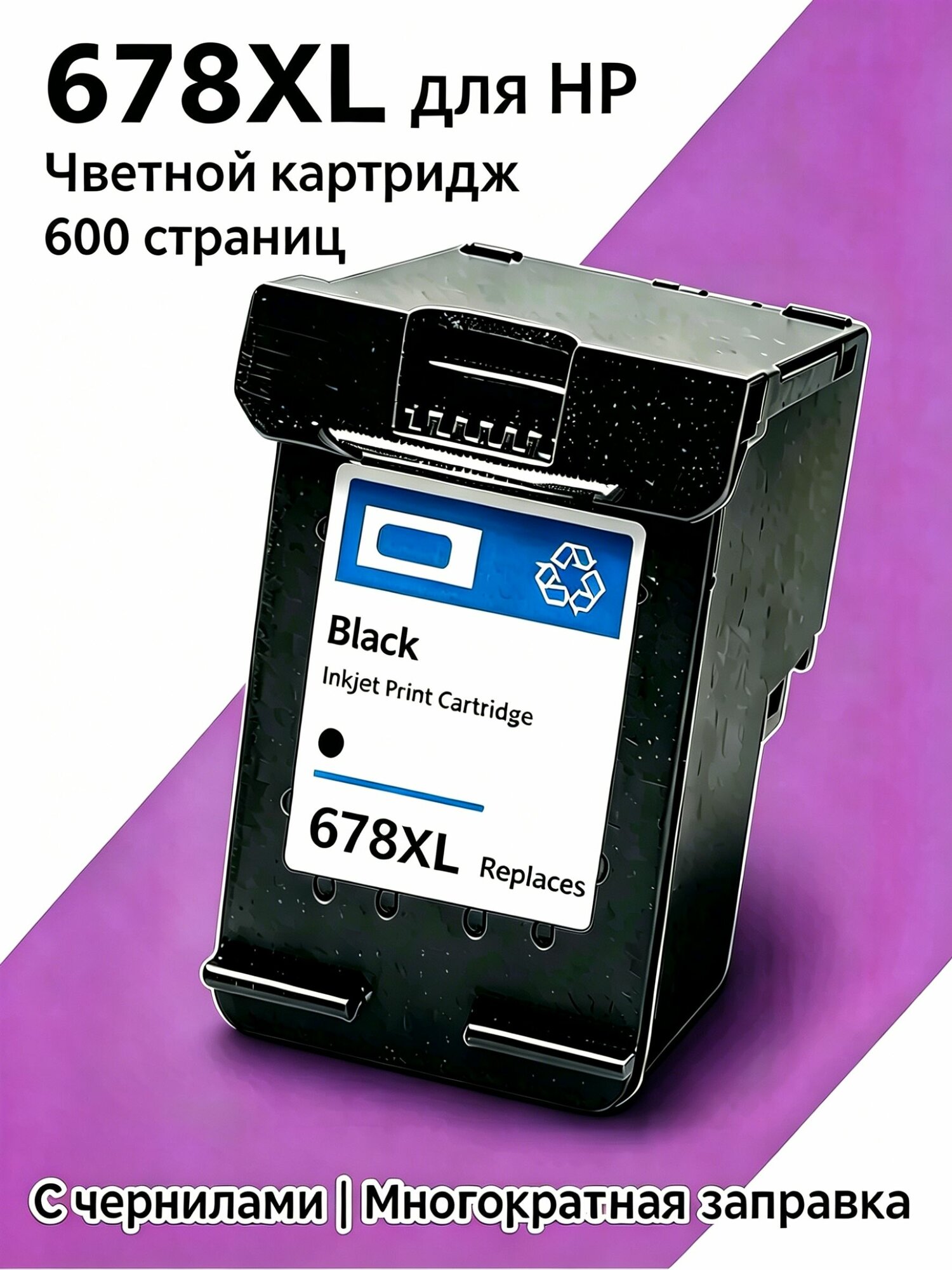 Совместимый струйный картридж повышенной емкости для принтеров HP DeskJet Ink Advantage 1015 1515 1518 2515 2545