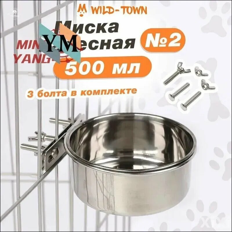 Миска подвесная для животных для корма или воды с креплением на клетку. Металлическая навесная поилка - кормушка для собак, кошек, кроликов, птиц, грызунов в вольер. 500 мл-.