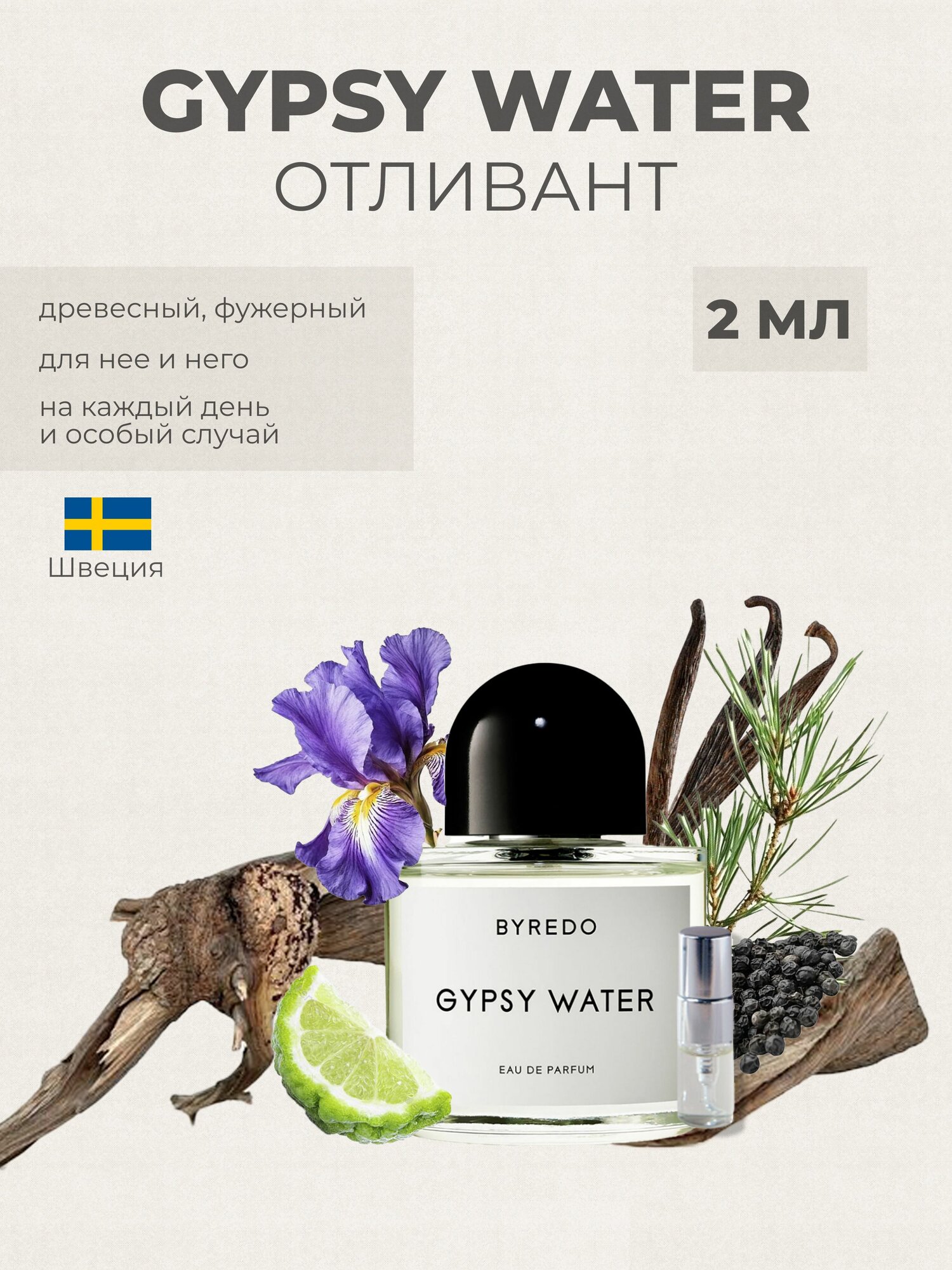 Духи Gypsy Water 2 мл