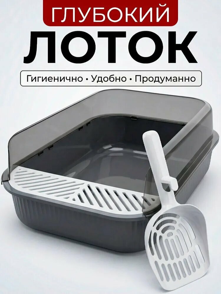 Большой лоток для кошек с высокими бортами