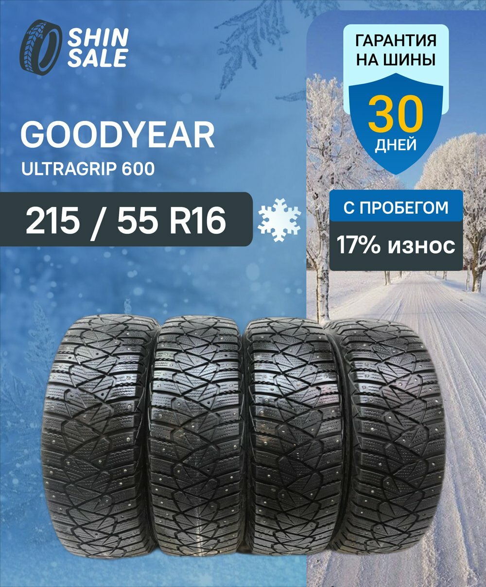 Зимние шины шипованные Goodyear UltraGrip 600 215/55 R16 17.0% износ T0168812
