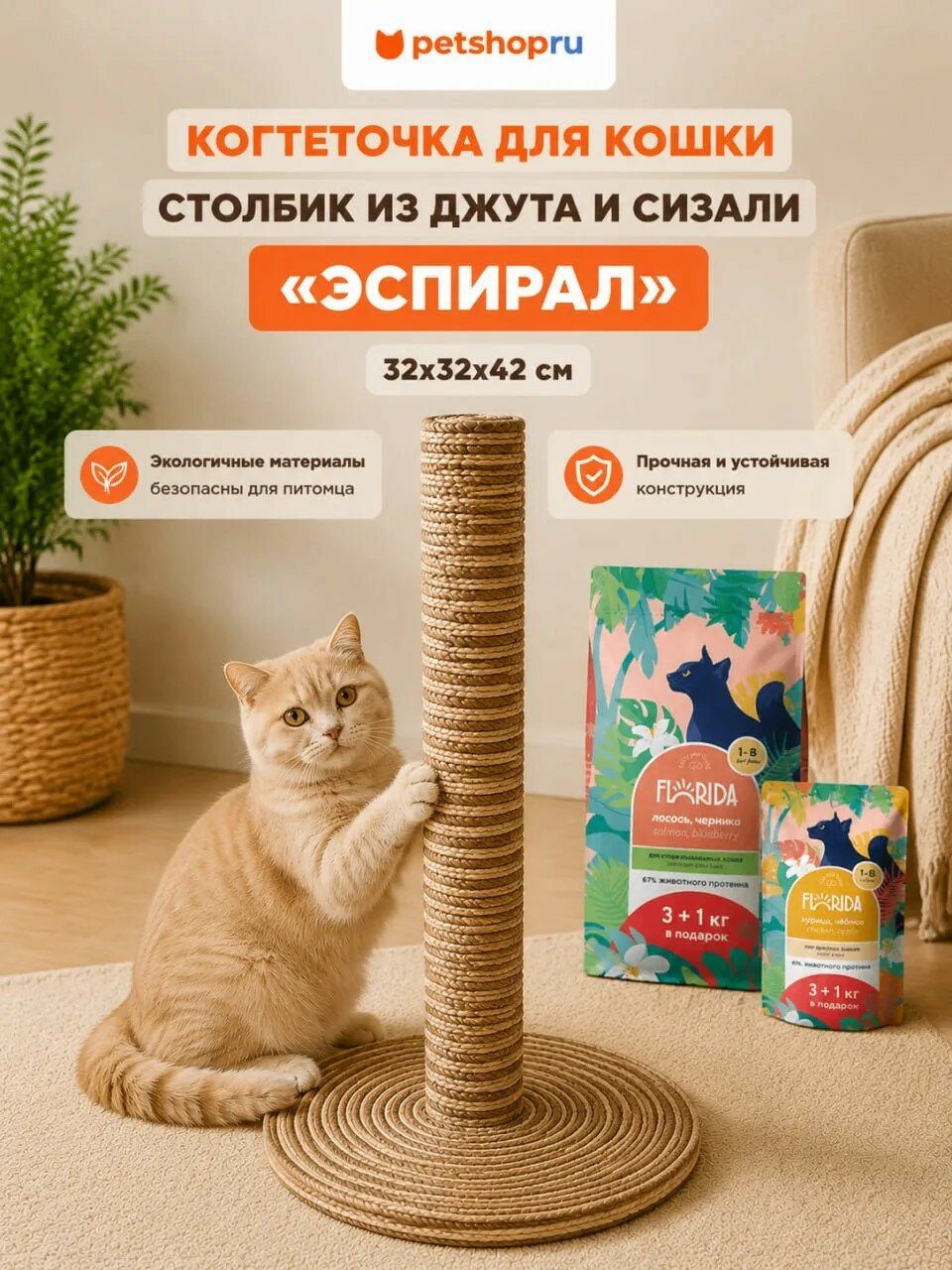 Когтеточка "Эспирал" из джута и сизали, 32х32х42 см