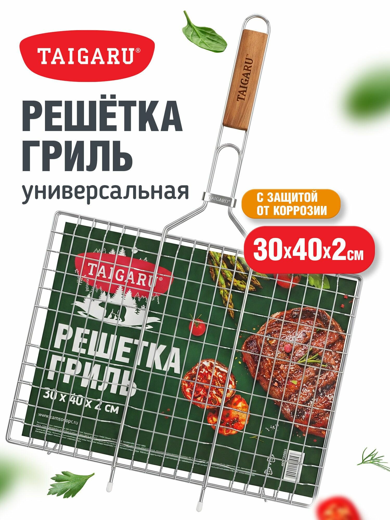 Решетка для мангала, сетка для гриля, шашлыка и барбекю для дачи, пикника и отдыха на природе, размер 30х40х2 см, TaigaRu