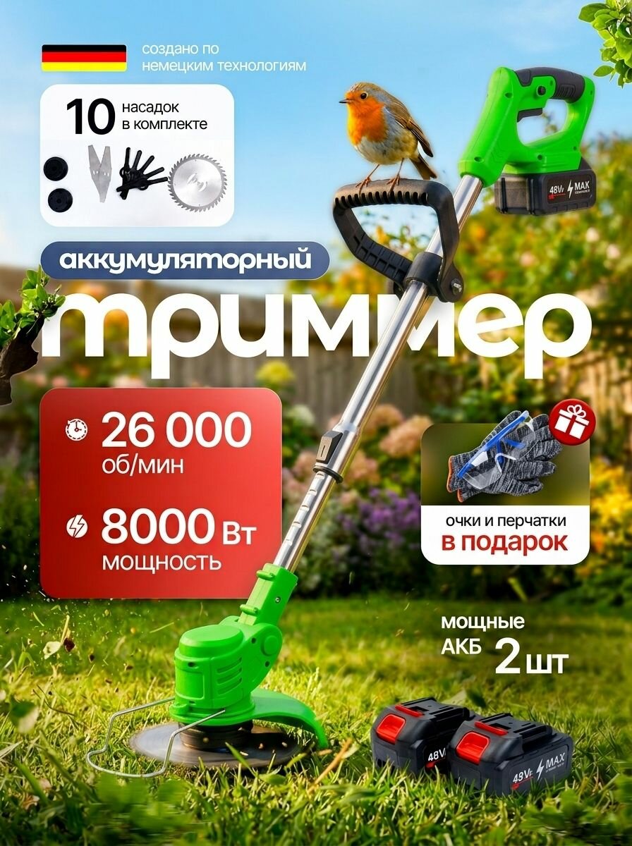 Триммер аккумуляторный садовый 26000 об/мин, садовый триммер с двумя аккумуляторами