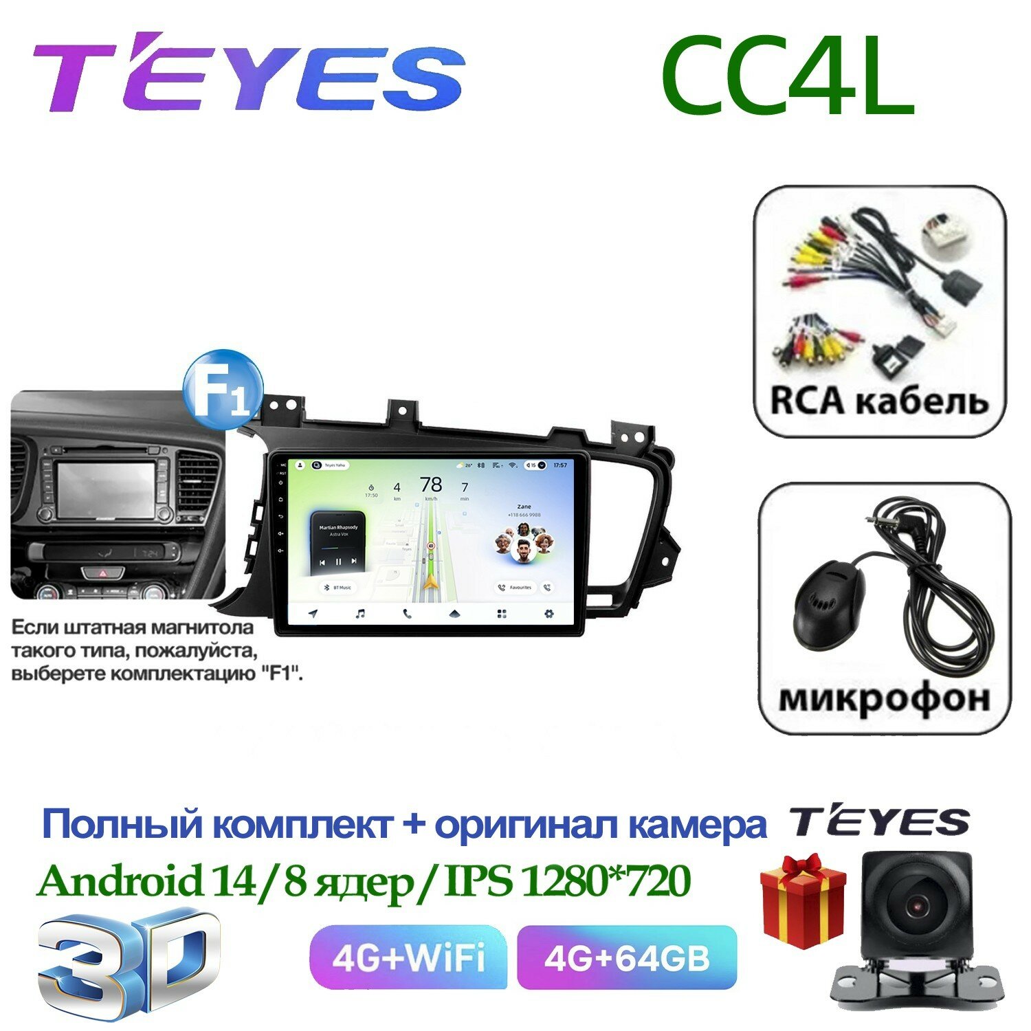 Teyes CC4 L KIA Optima 3 F1 версия "AB"