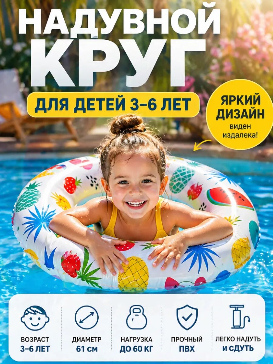 Круг надувной Bestway "Ягоды", ПВХ, 61см, для плавания и туризма
