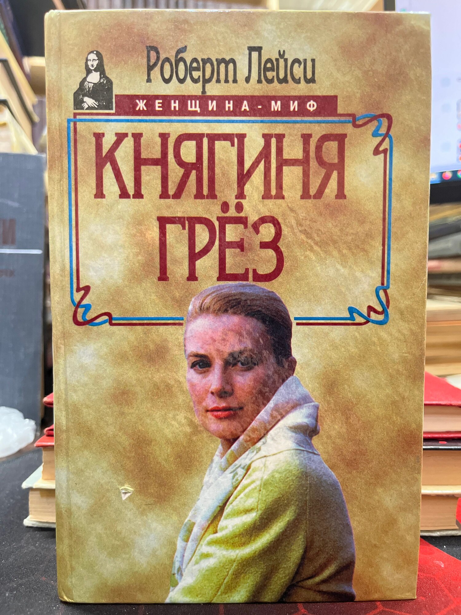 Княгиня грез