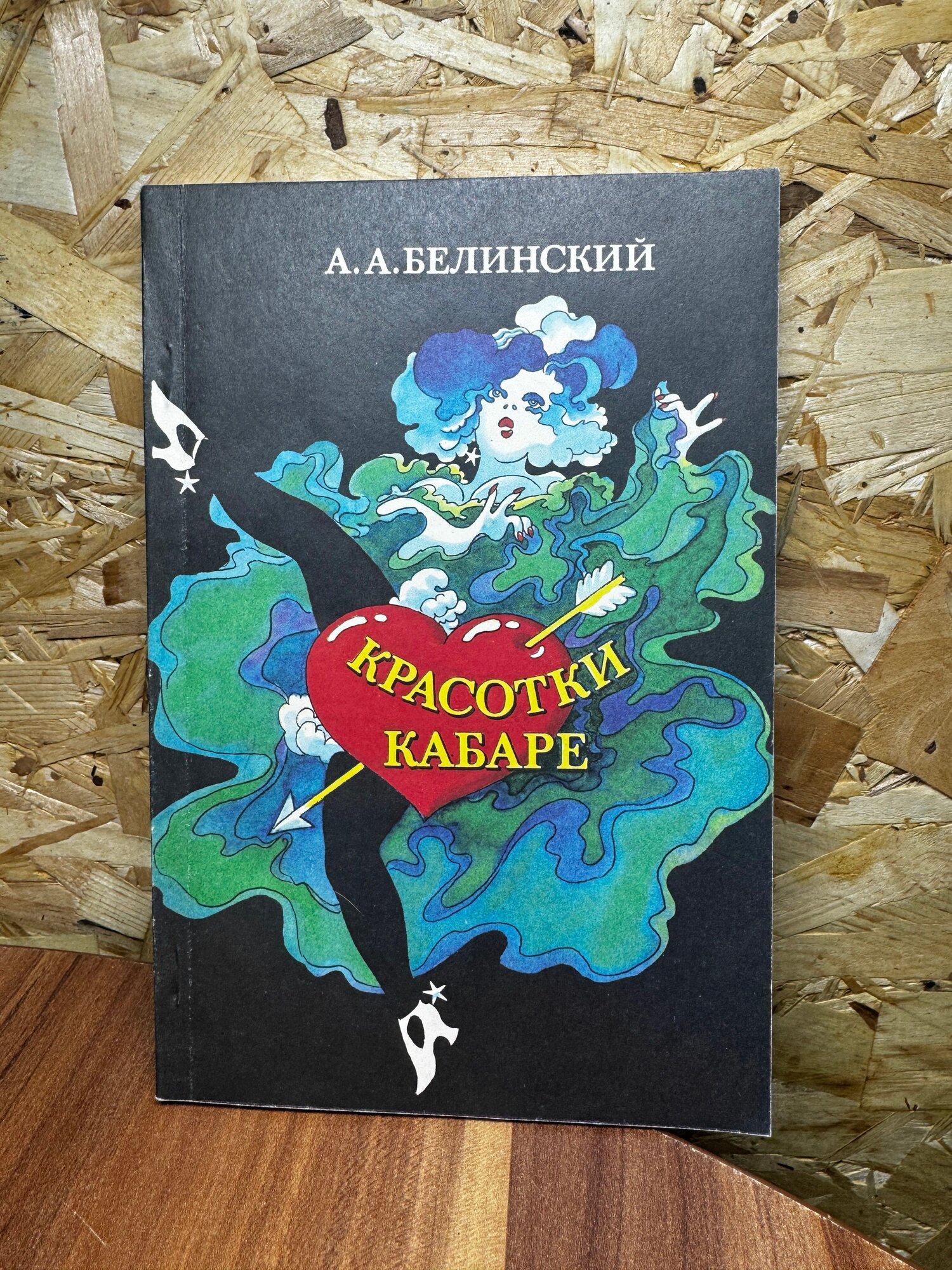 Красотки кабаре