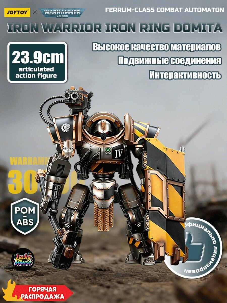 Warhammer 30k Съемный железный воин Железное кольцо Домиты - это боец железного уровня, серия подарочных игрушек 1/18
