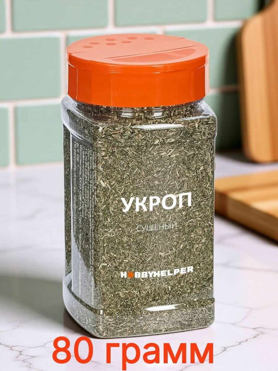Укроп сушеный HOBBYHELPER 80г