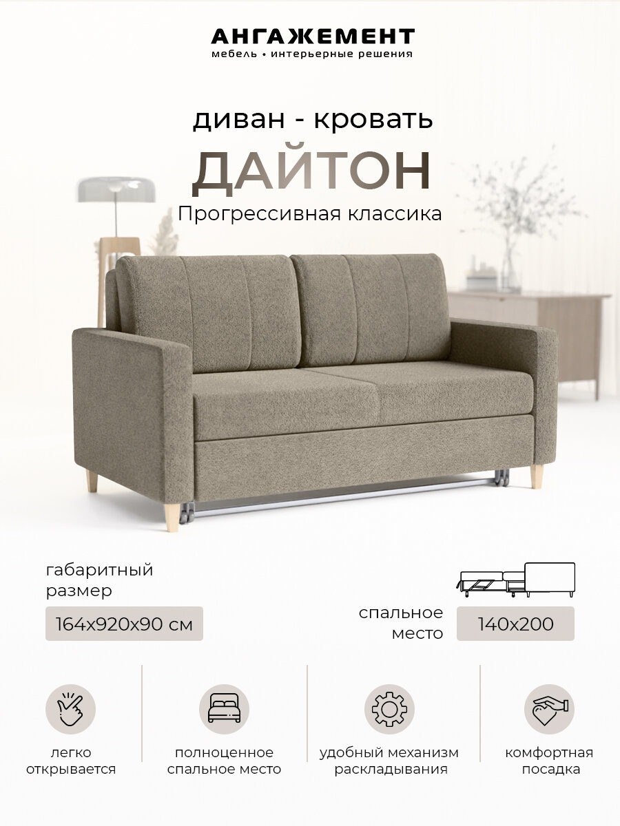Диван-кровать раскладной Дайтон, спальное место 140Х200см, букле коричневый капучино