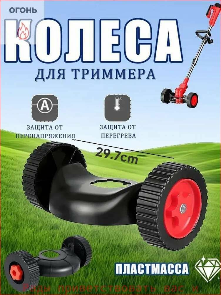 Газонокосилка