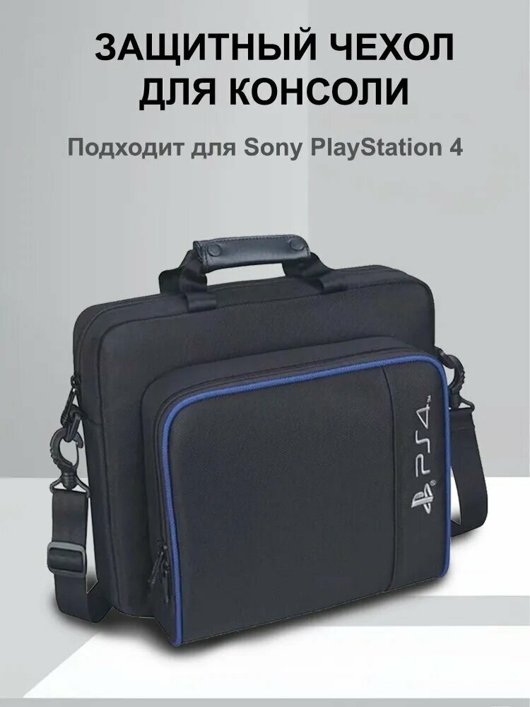 Cумка-чехол MyPads для переноски игровой консоли Sony Playstation 4 Slim Синяя