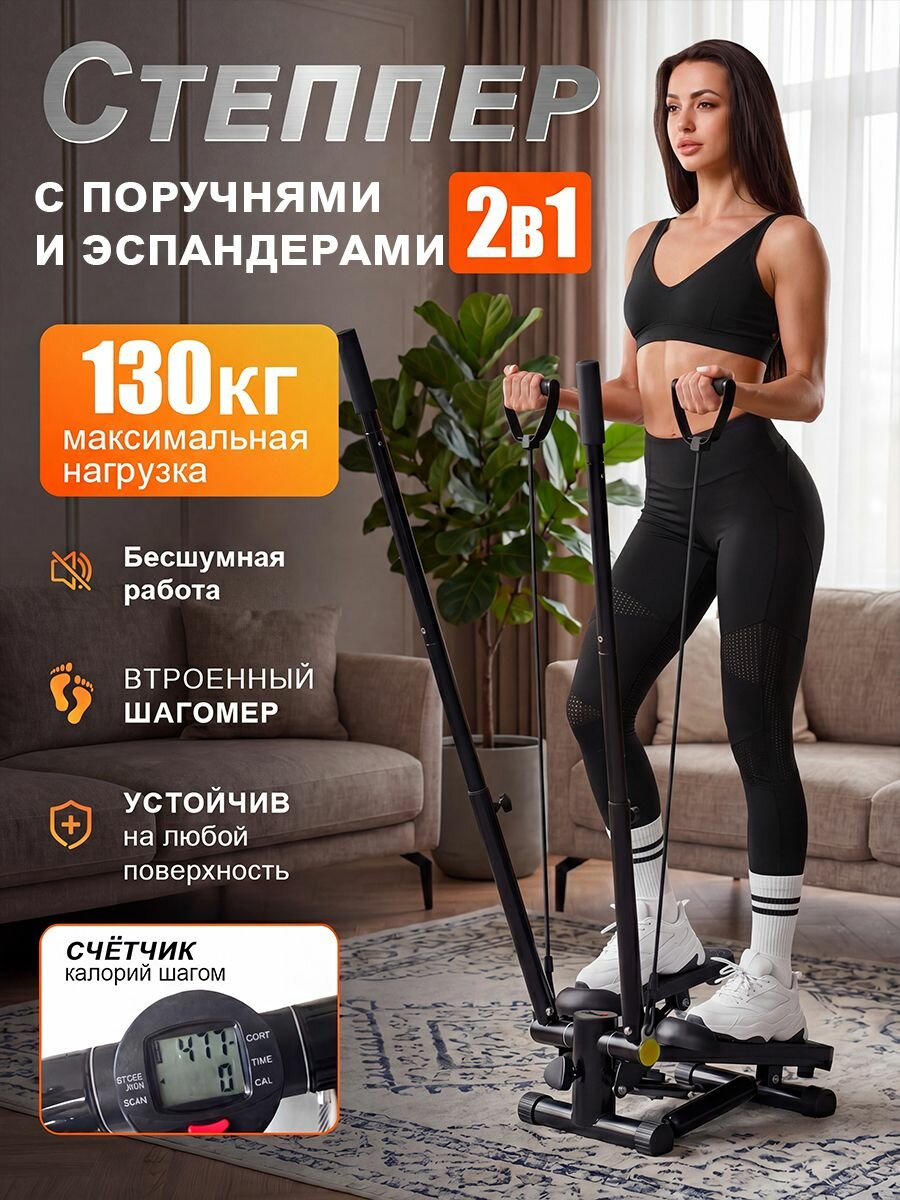 Степпер тренажер для ног и ягодиц с поручнями и эспандерами