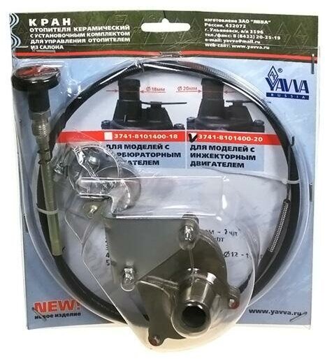 Кран отопителя керамический УАЗ-452,3151 (инжекторный) в упак.