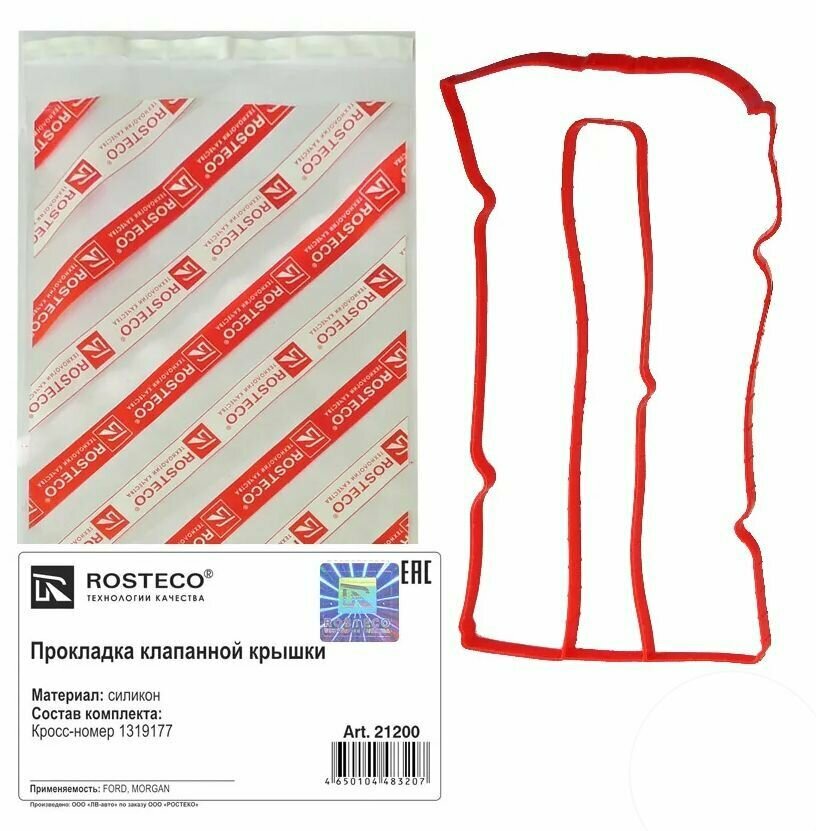 Прокладка ГБЦ Rosteco арт. 21200