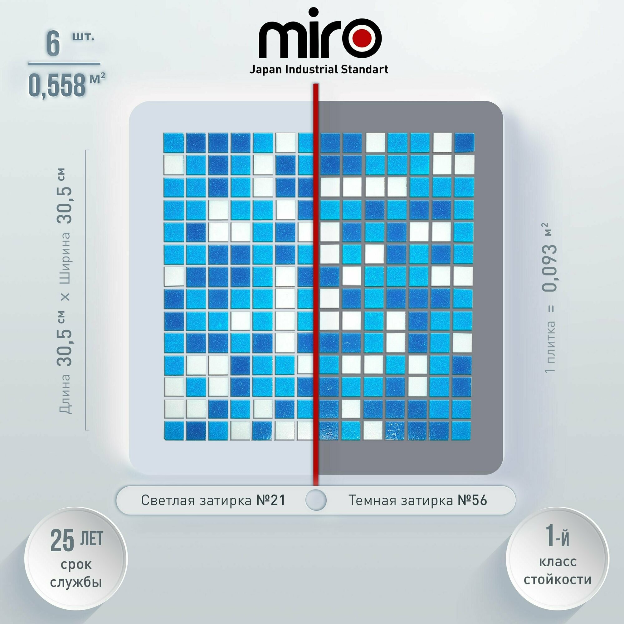Плитка мозаика MIRO (серия Einsteinium №127), универсальная стеклянная плитка для ванной и душевой комнаты, для фартука на кухне размер 30.5х30.5см, упаковка 6 штук на сетке, 0,558 м2
