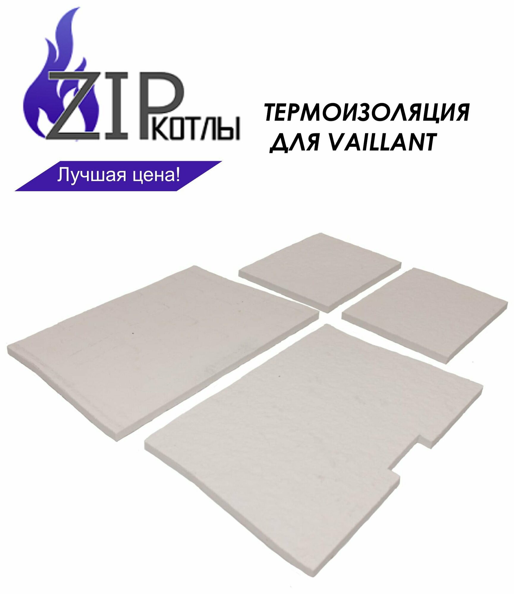 Zip-kotly/ Изоляция горелки для котлов Vaillant, комплект / Термоизоляция 0020082193