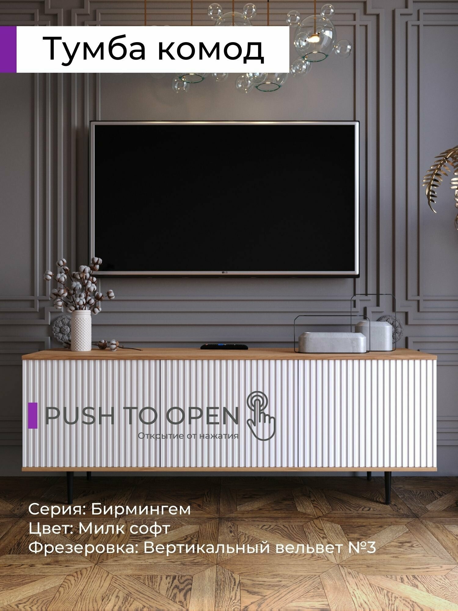 Тумба под телевизор "Бирмингем" V3, 163.4х40.7х60.6, ТВ тумба на ножках