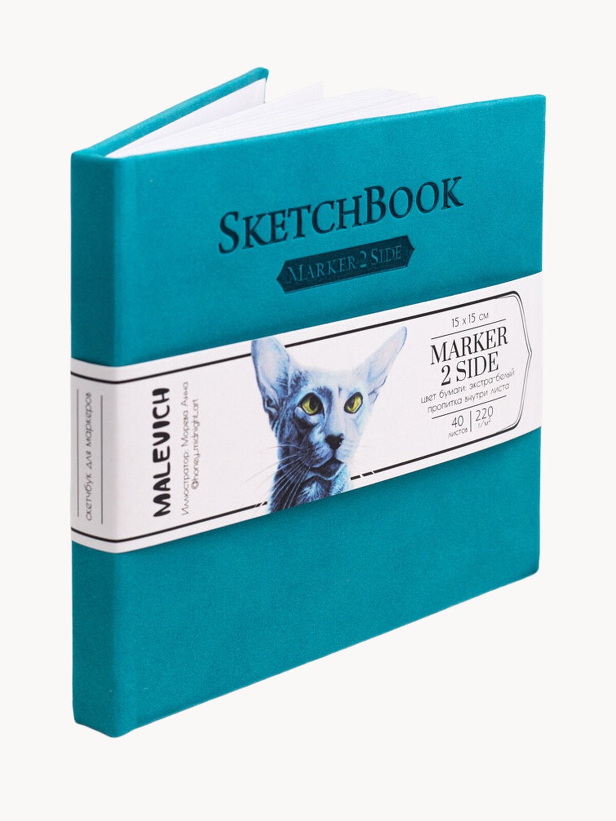 Скетчбук для маркеров Малевичъ, двусторонняя бумага 220 г/м², 15х15 см, 40 л, бирюзовый