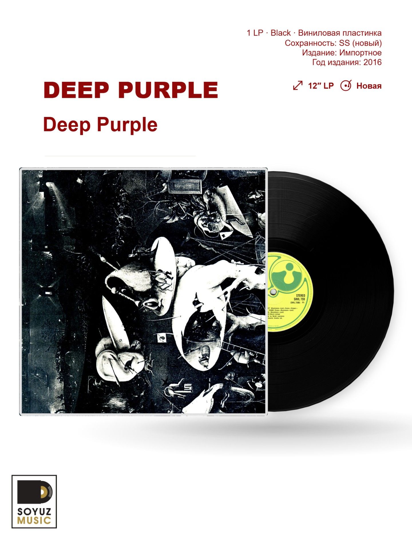 Deep Purple. Deep Purple (LP/винил)