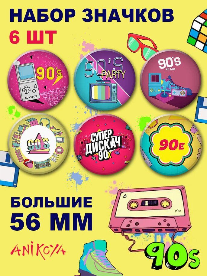 Набор значков AniKoya