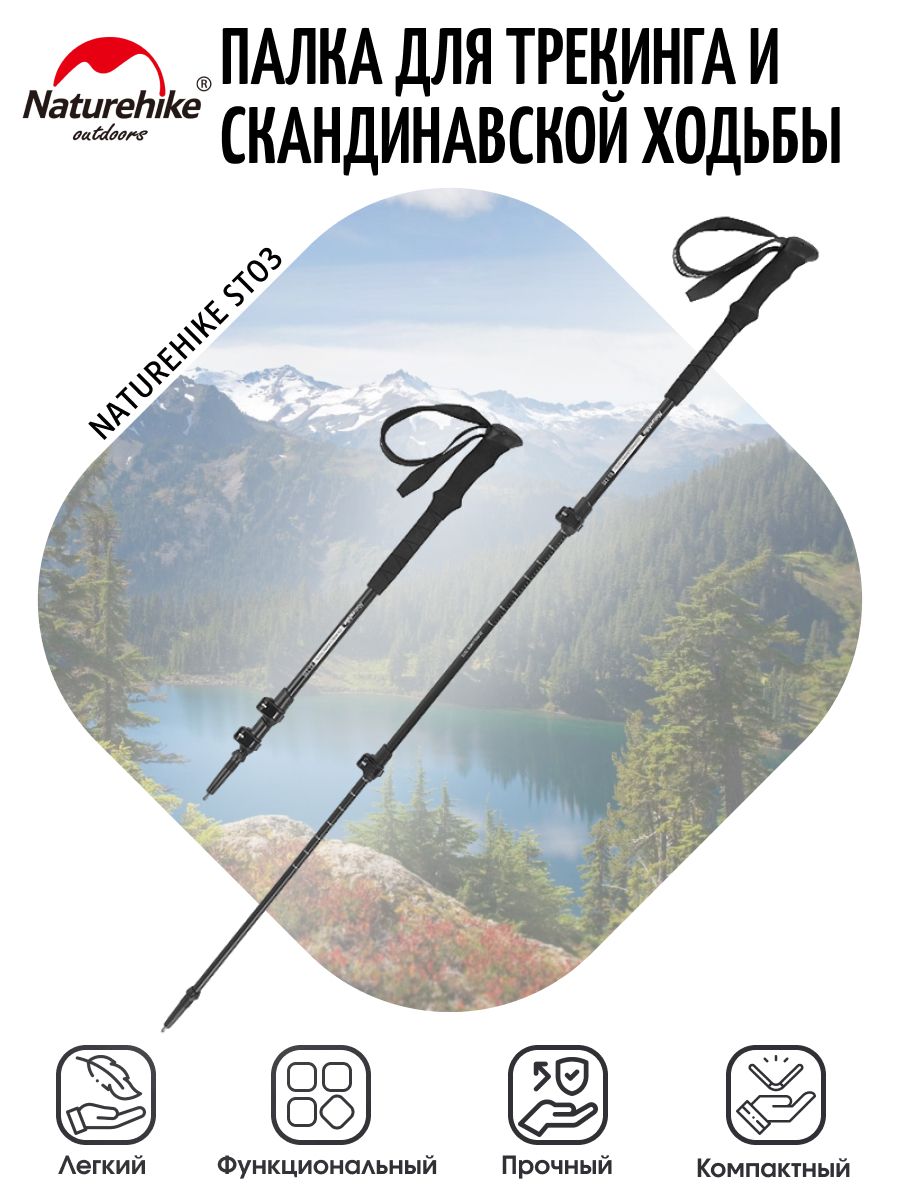 Треккинговая палка ST03 7075 AL NH17D017-D