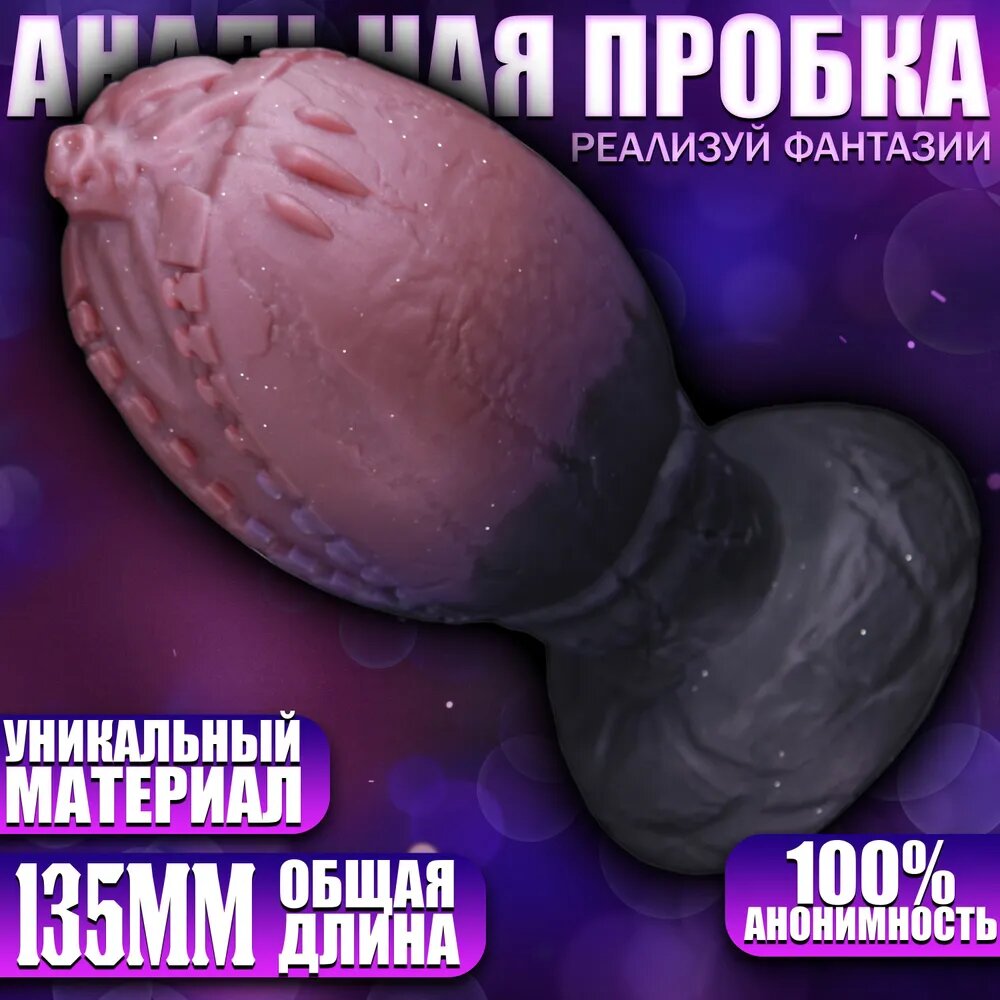 Дизайнерская анальная пробка - Зонай, размер L