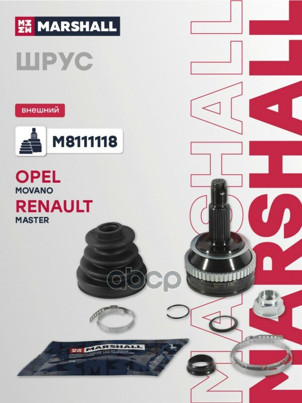 ШРУС внеш. (с ABS) Opel Movano A 01- Renault Master II 00- (M8111118) MARSHALL арт. M8111118